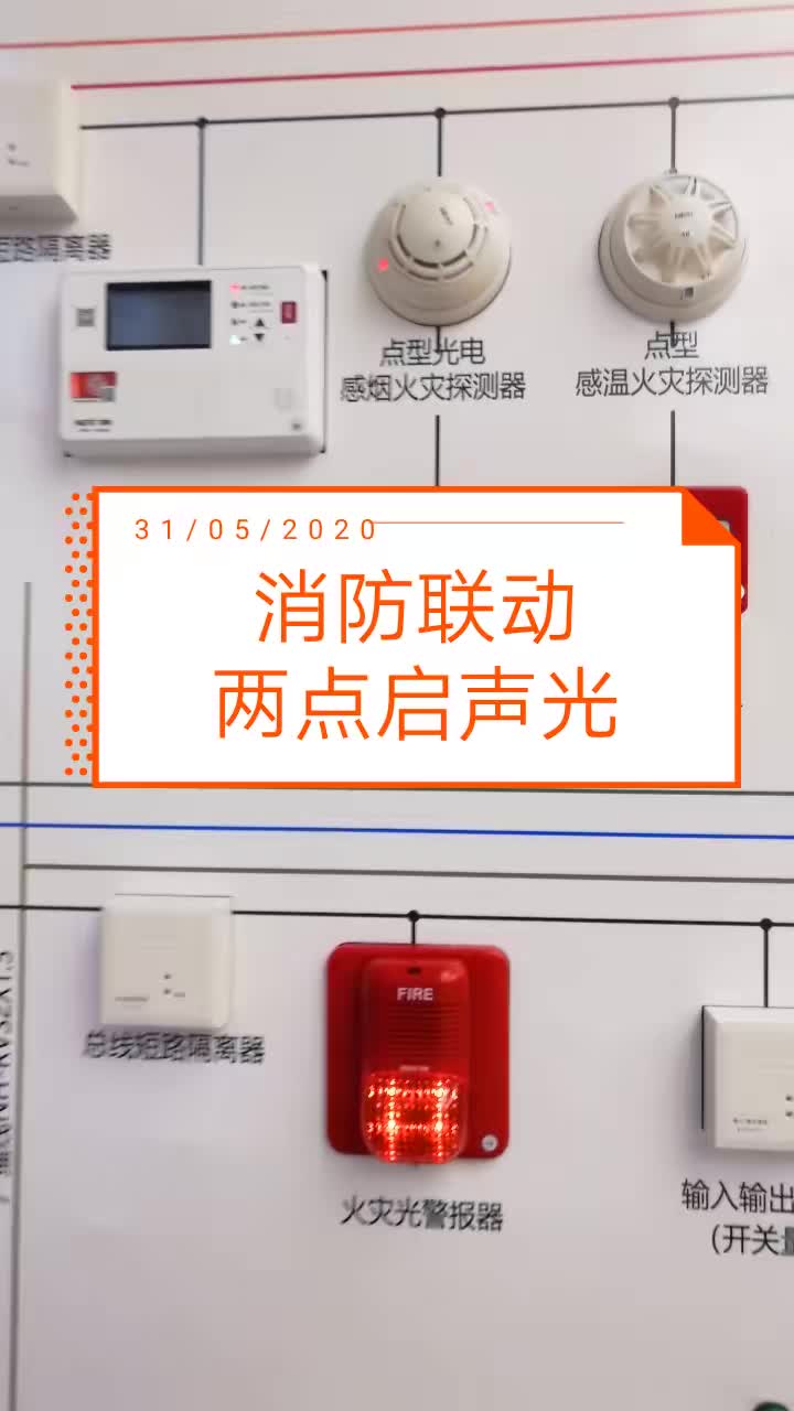 火灾自动报警系统调试