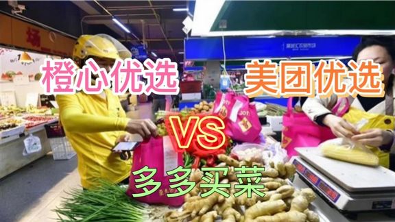 电商巨头进军卖菜行业,到底谁强谁弱,现状如何?