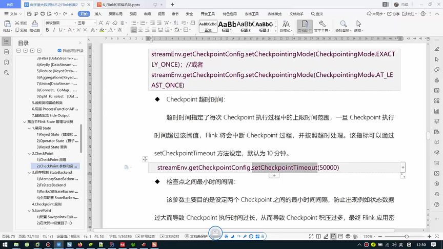 48Flink中State管理与恢复之CheckPoint的参数设置