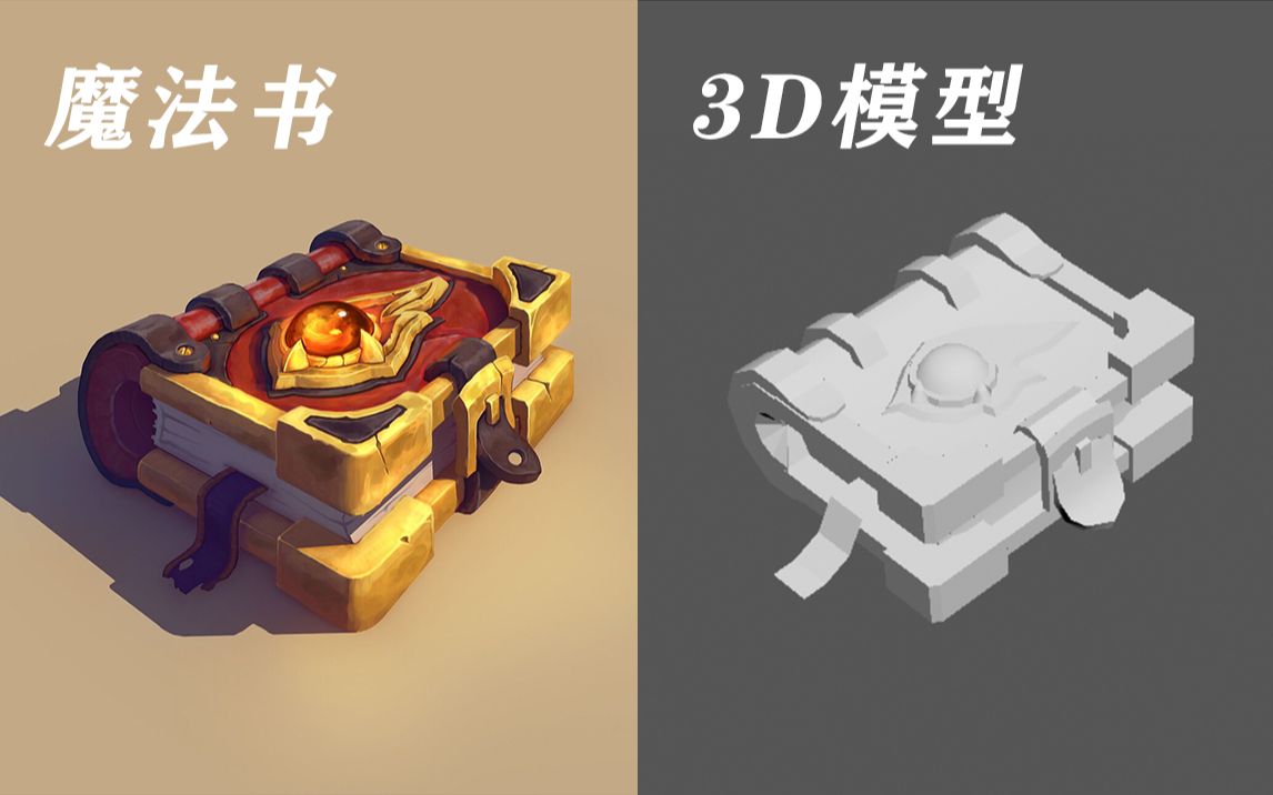 【3dmax建模】教你零基础学习制作“魔法书”,3D游戏道具建模