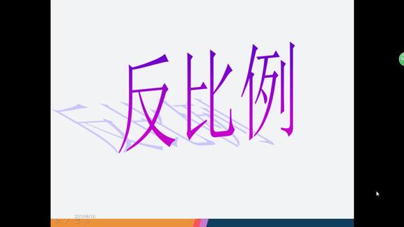 六年级下数学反比例