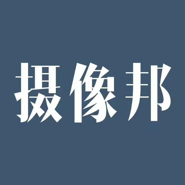 摄像邦 