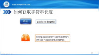 Java零基础教学:获取字符串长度