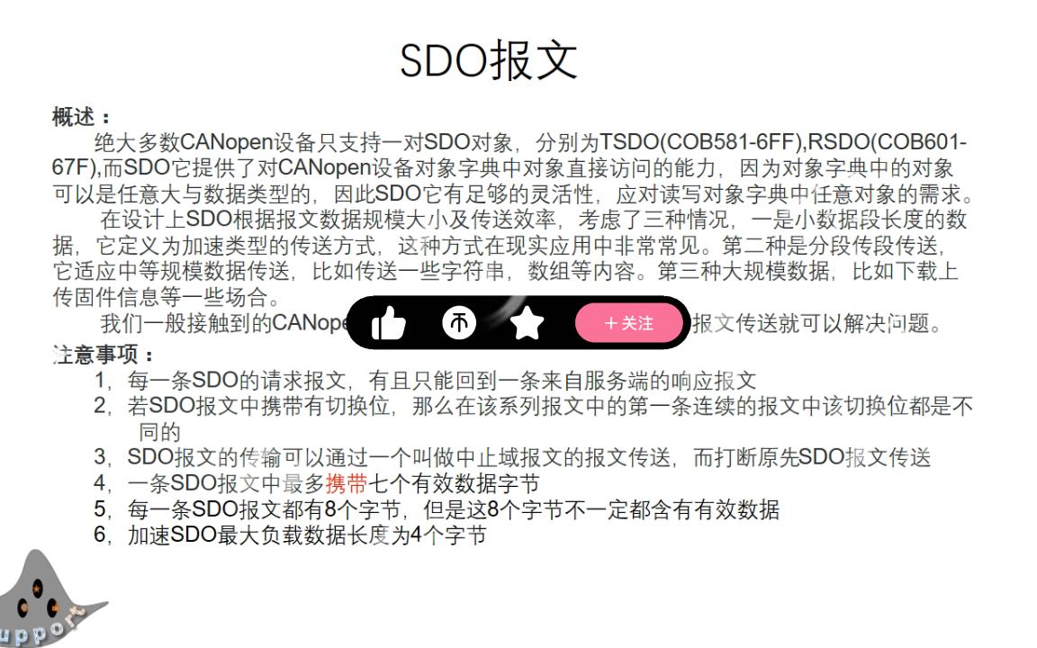 CANopen_ExpediteSDO(CANopen加速SDO)
