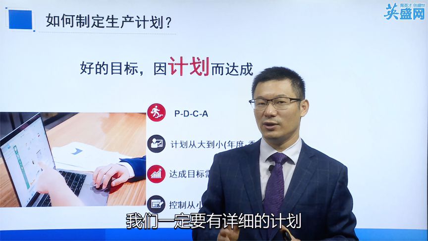 生产计划目标与实施分享:生产计划如何落实目标·生产计划管理