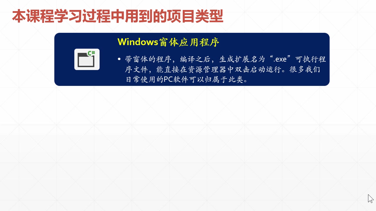 C#/.net面向对象程序设计概述