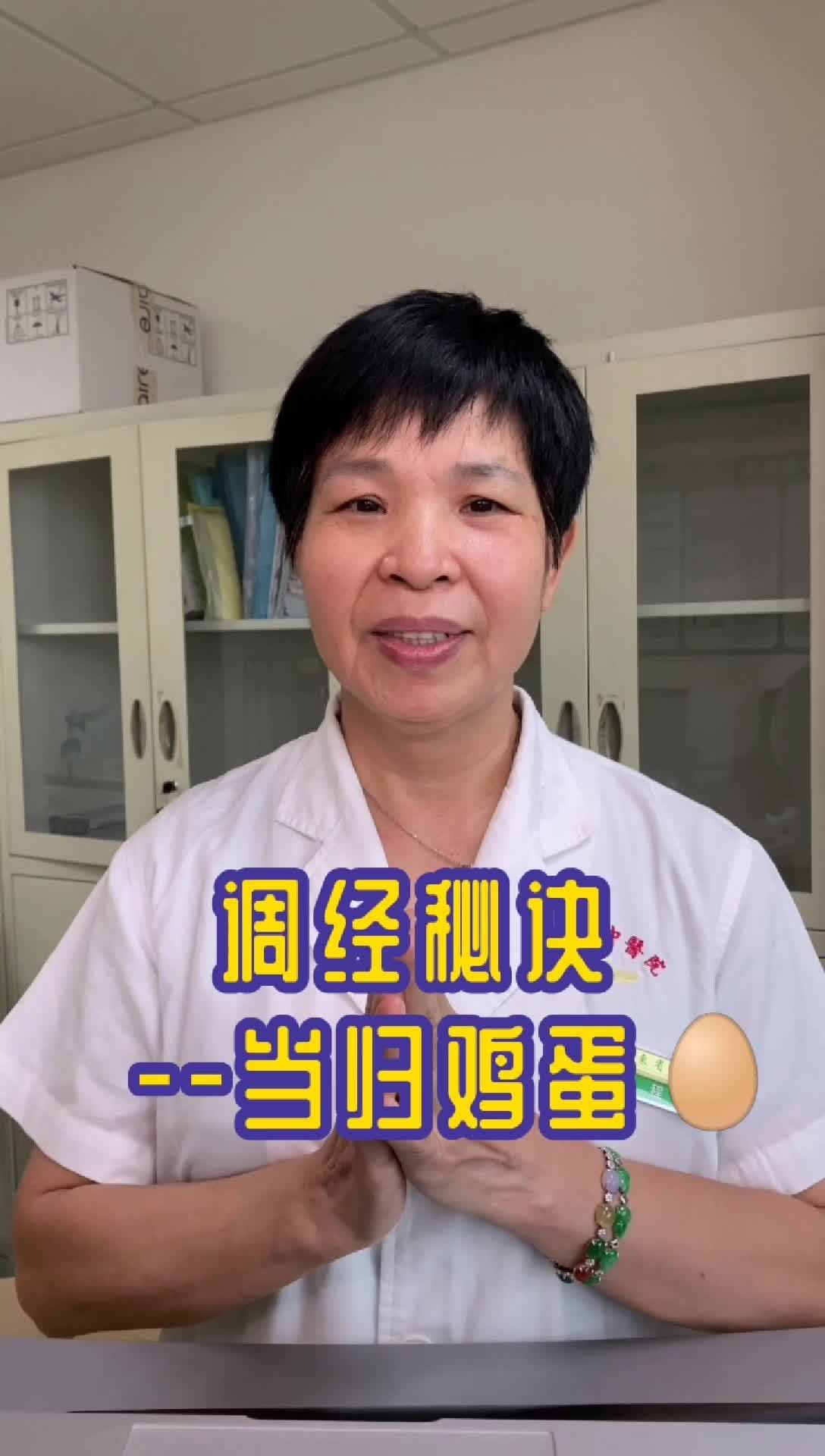 调经好助手--当归鸡蛋,你有没有吃过?备孕调经