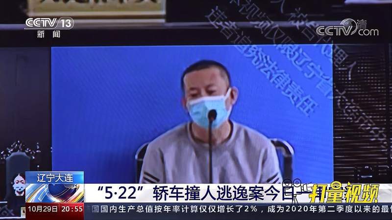 死刑!辽宁大连“5·22”轿车撞人逃逸案一审宣判|东方时空
