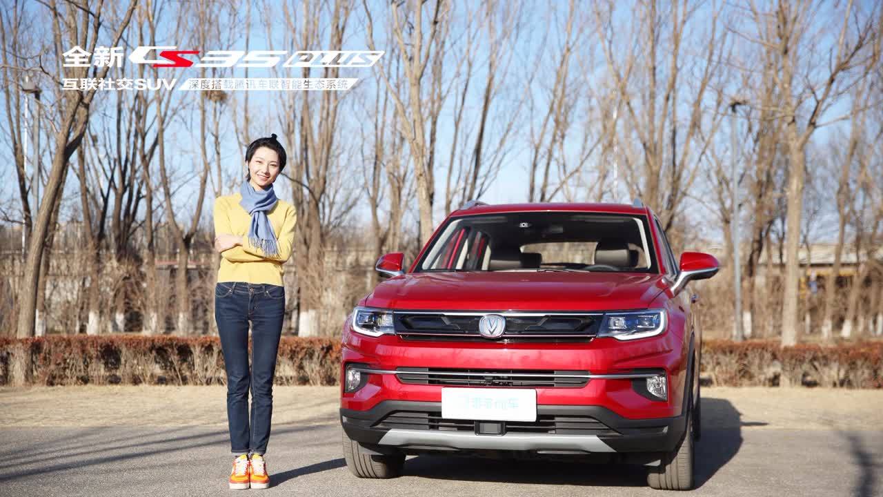 有网感会社交的SUV,爽爽试驾长安CS35PLUS