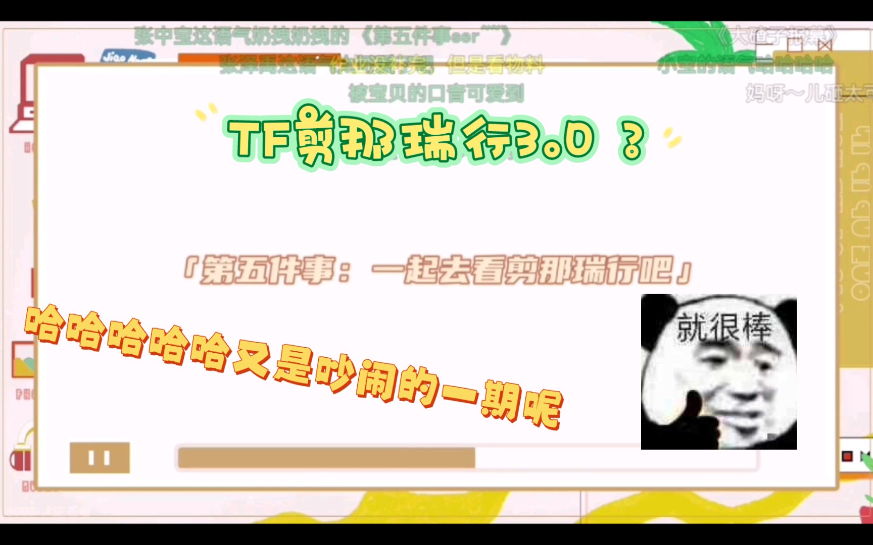 【TF家族三代 reaction】一起去做的第N件事,第五件事～(主张极)TF剪...