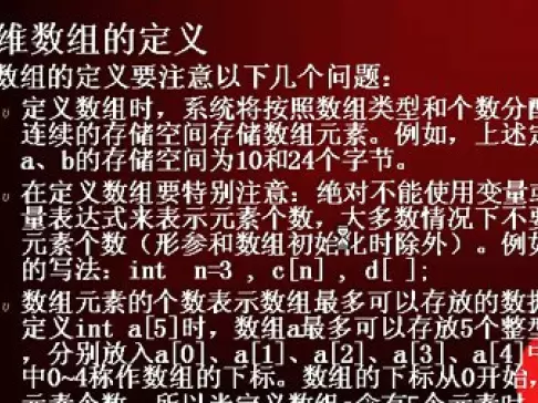 C语言教程第7讲 数组