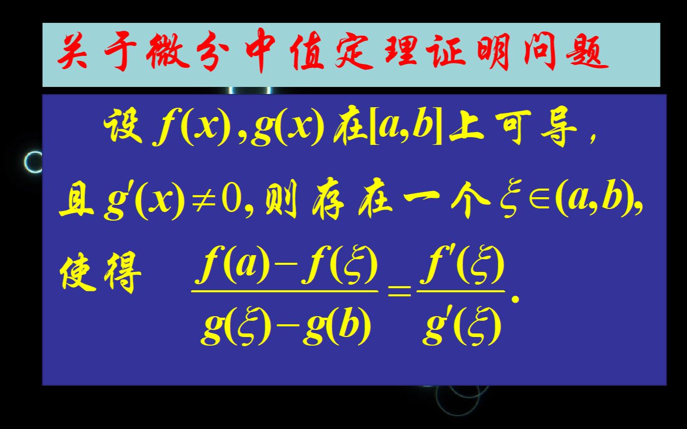 20230530关于微分中值定理证明举例