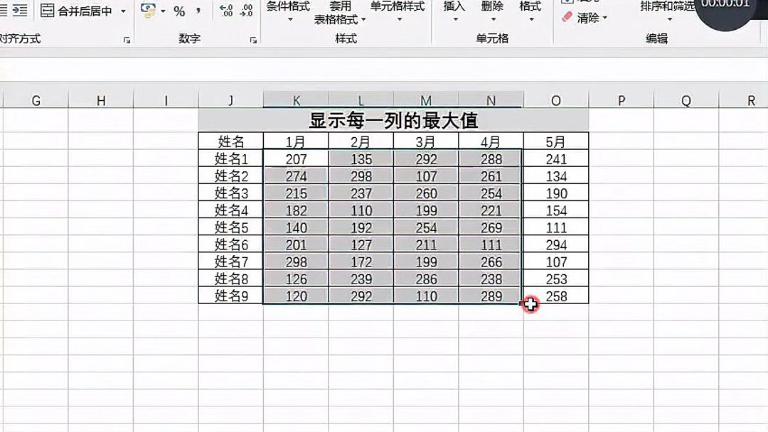 Excel基本功能使用技巧—列最大值
