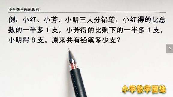 小学三年级数学奥数课堂 大多数孩子不会做 家长也被加1减1搞晕了