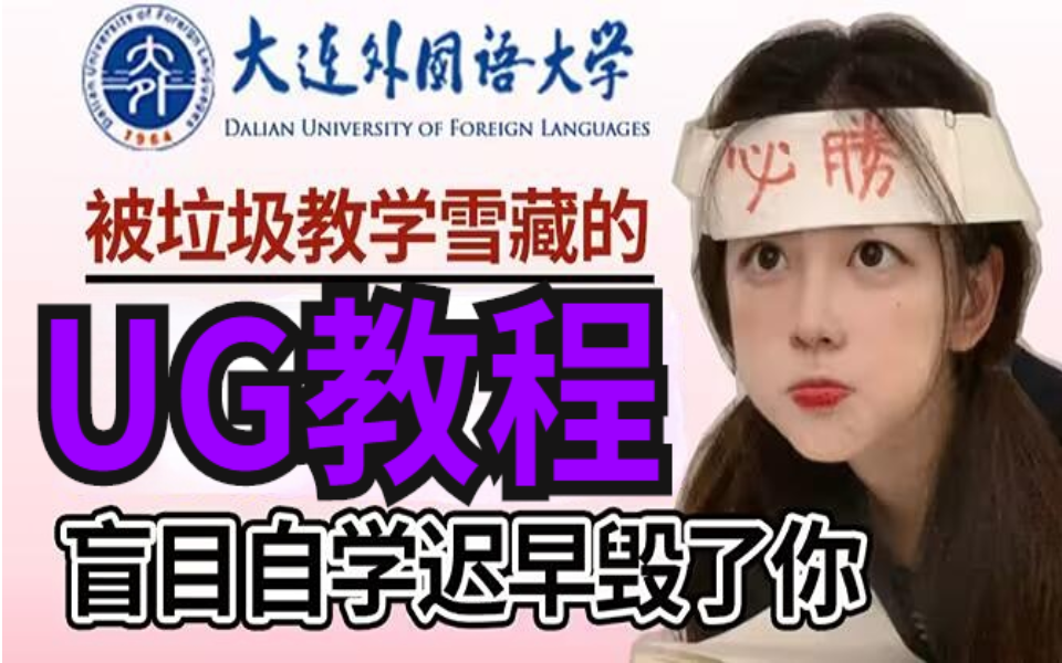 【B站最卷】UG教程全套1200集!B站卷王!比刷剧还爽!不知不觉小白...