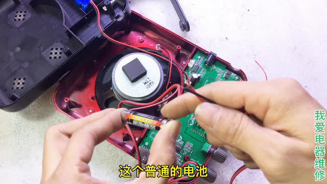 音响没声音,这种故障可以用一节电池来检查,分分钟就修好