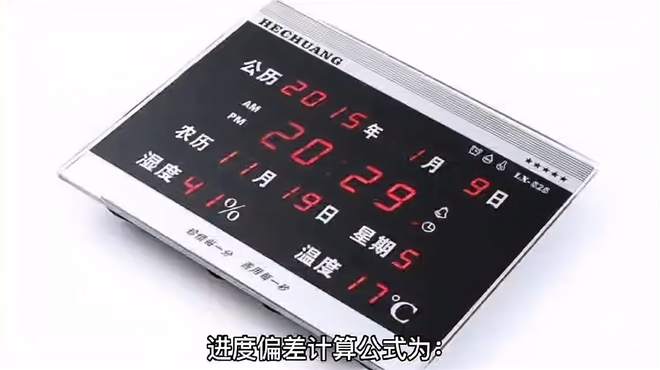 进度偏差计算公式