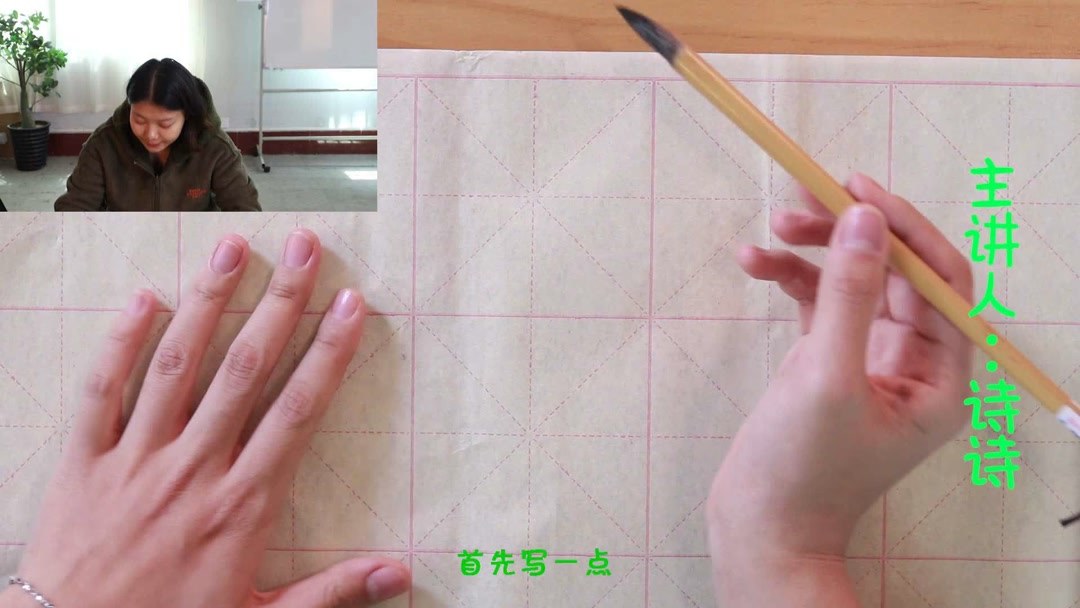 《诗诗书法日记》许仙的“许”字毛笔字写法,一横顿,二横短