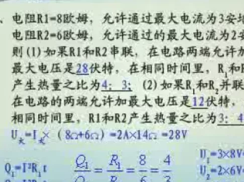 初三基础教育苏教版物理第38讲 电能表、电功率测量、焦耳定律(4)
