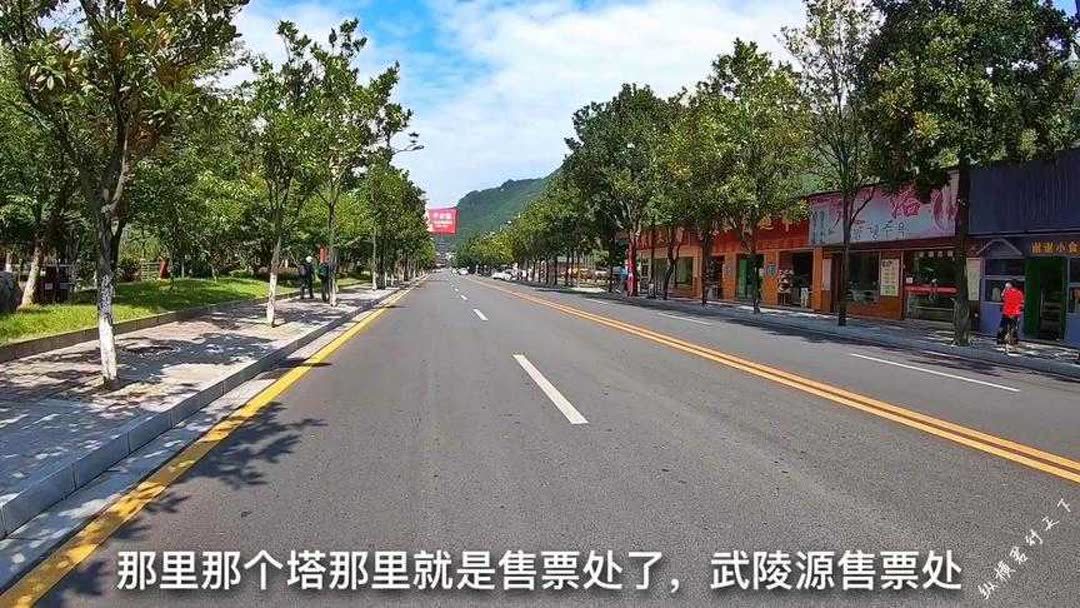 张家界武陵源:从汽车站走到景区售票处,看看周围的环境