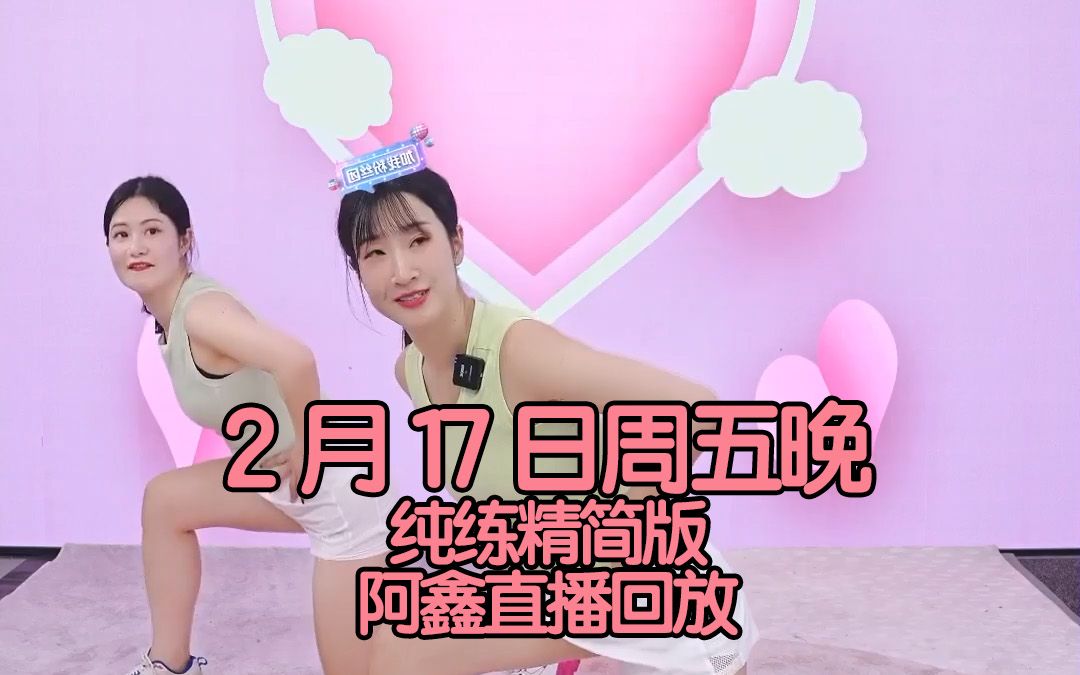 ...阿姨 自用录屏 全身高效燃脂 高强度 减肥健身操瘦肚子瘦大腿 附带拉伸