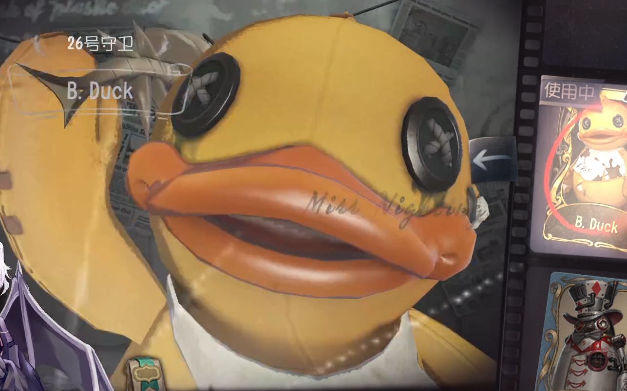 (自带配音)小黄鸭联动皮肤【第五人格XB.Duck】