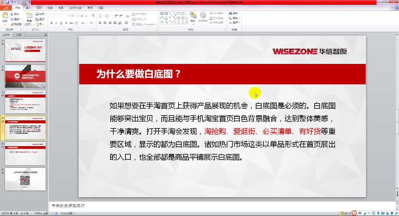 PS电商店铺装修教程PS白底图的制作技巧PS主图制作PS首焦图PS...