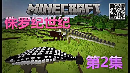 我的世界动画☆Minecraft【暗墨】侏罗纪世纪-侏罗纪公园-恐龙世界-...