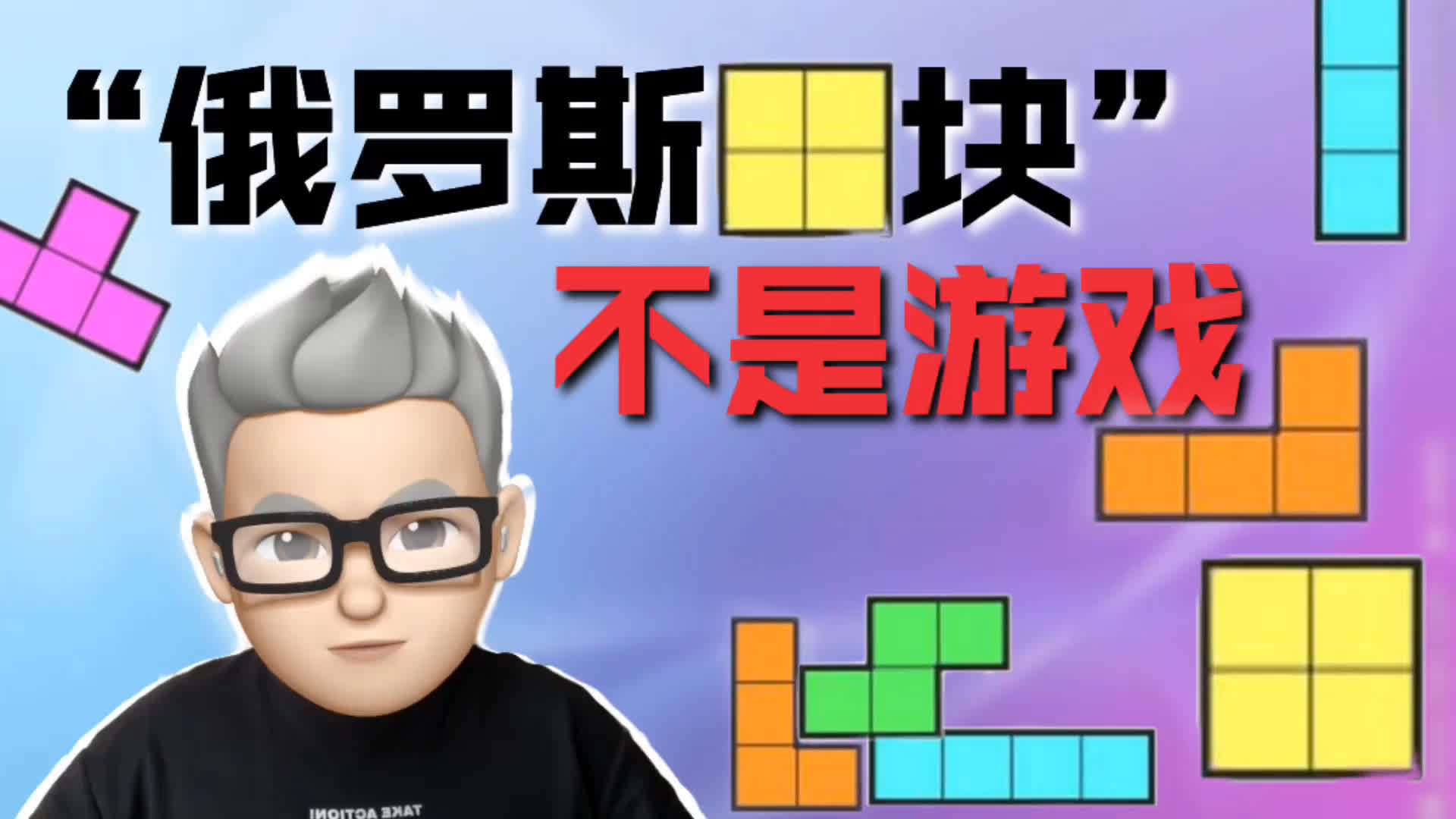 涨知识:"俄罗斯方块"当初设计出来可不是为了给你玩游戏的