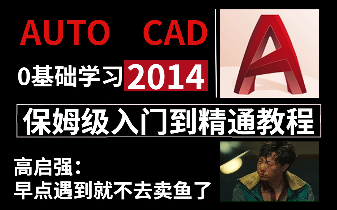 CAD2014入门级教程(全套41节)