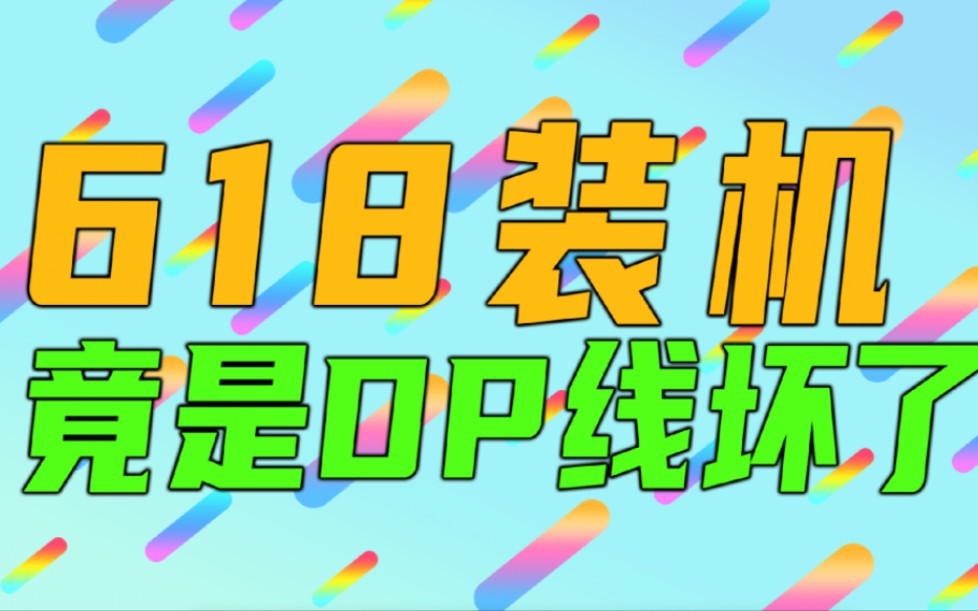 618转战英特尔12代平台,原因竟然是DP线坏了?