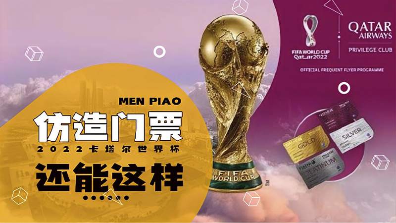 第六集 世界杯门票是特制,想要仿造代价有点大