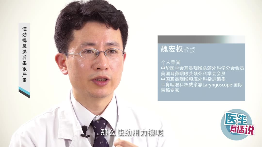 流感来袭鼻塞流涕使劲擤鼻涕后果很严重?