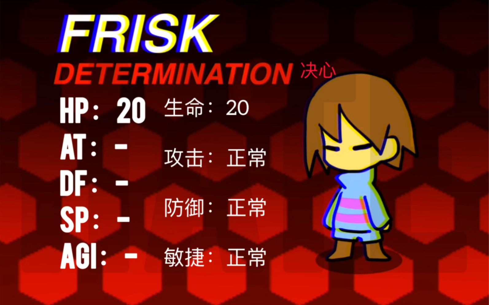 UT人类灵魂伪游戏meme(预告版本(正篇遥遥无期))