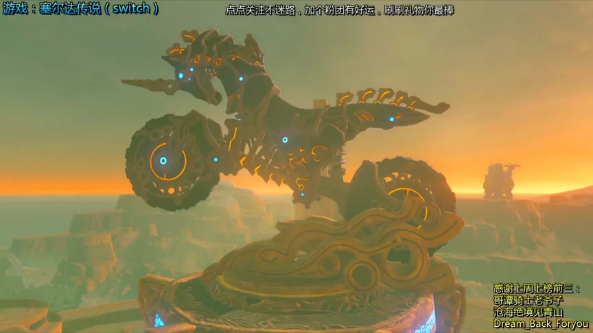 【攻略向】塞尔达 DLC 英杰的诗篇 最终试炼,喜提摩托车