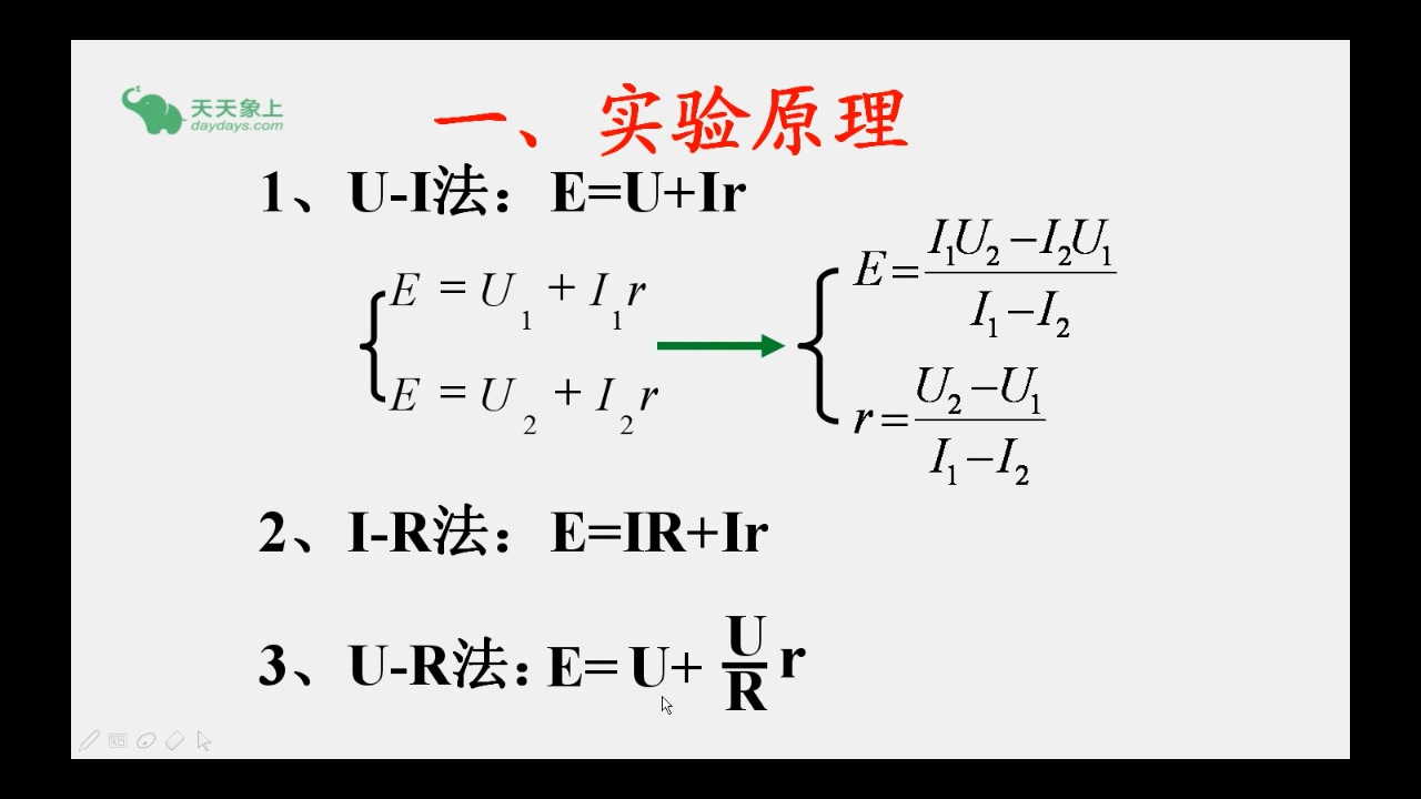 2.10测定电池的电动势和内阻