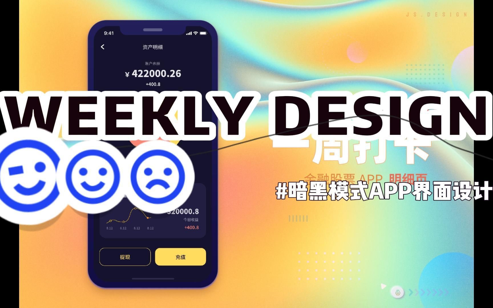 【APP界面设计】金融类 | UI设计中的暗黑模式设计 | 数据表盘的操作...