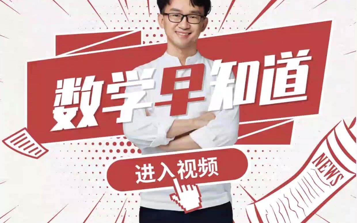 数学早知道——数轴和相反数