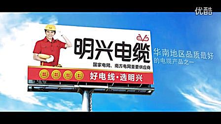 广州市明兴电缆有限公司宣传片