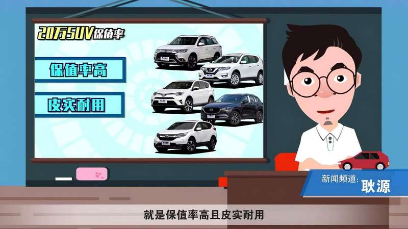 20万级最保值SUV盘点