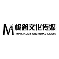 极简文化传媒 