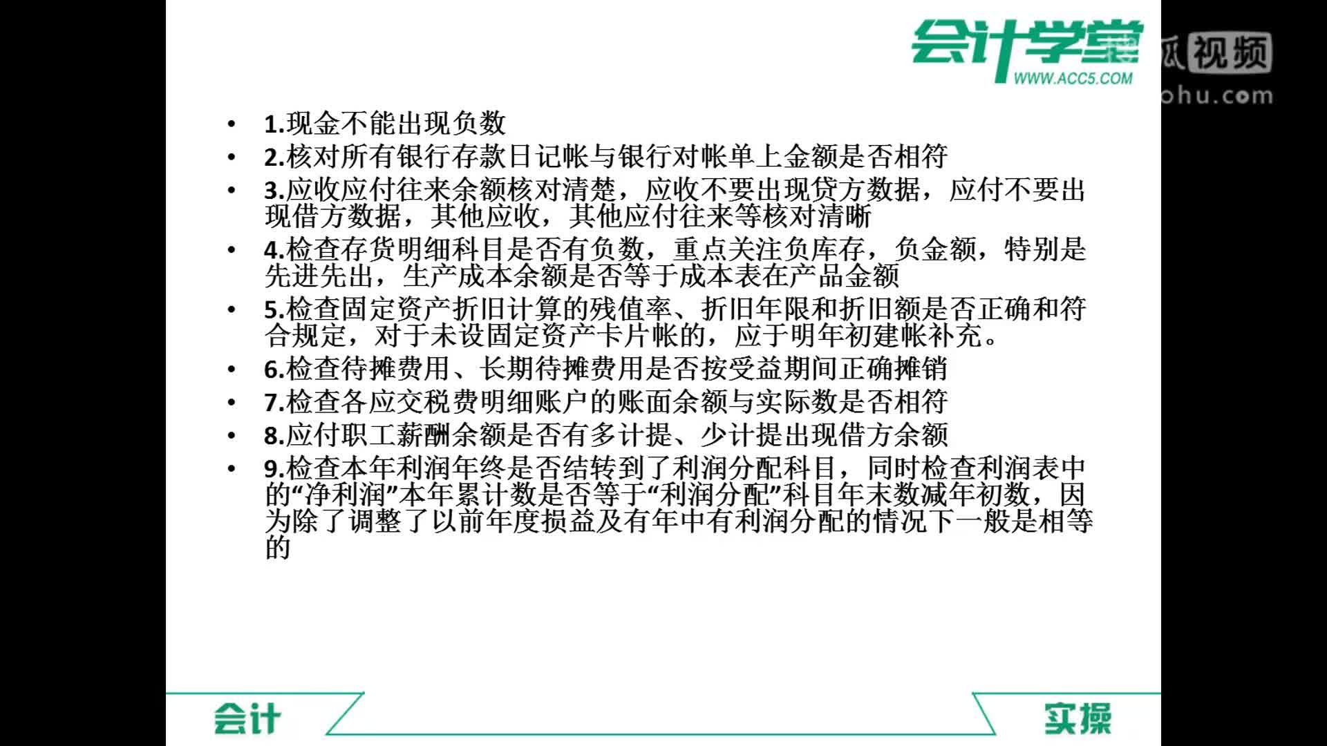 老会计手把手教做账_会计实操课程_会计全盘账培训