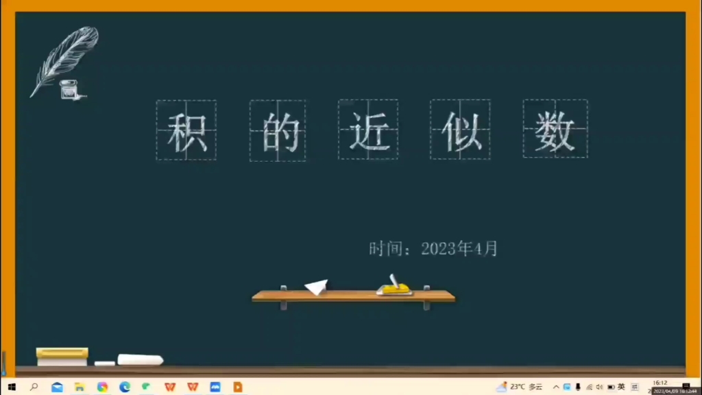 微课:小数乘法—积的近似数