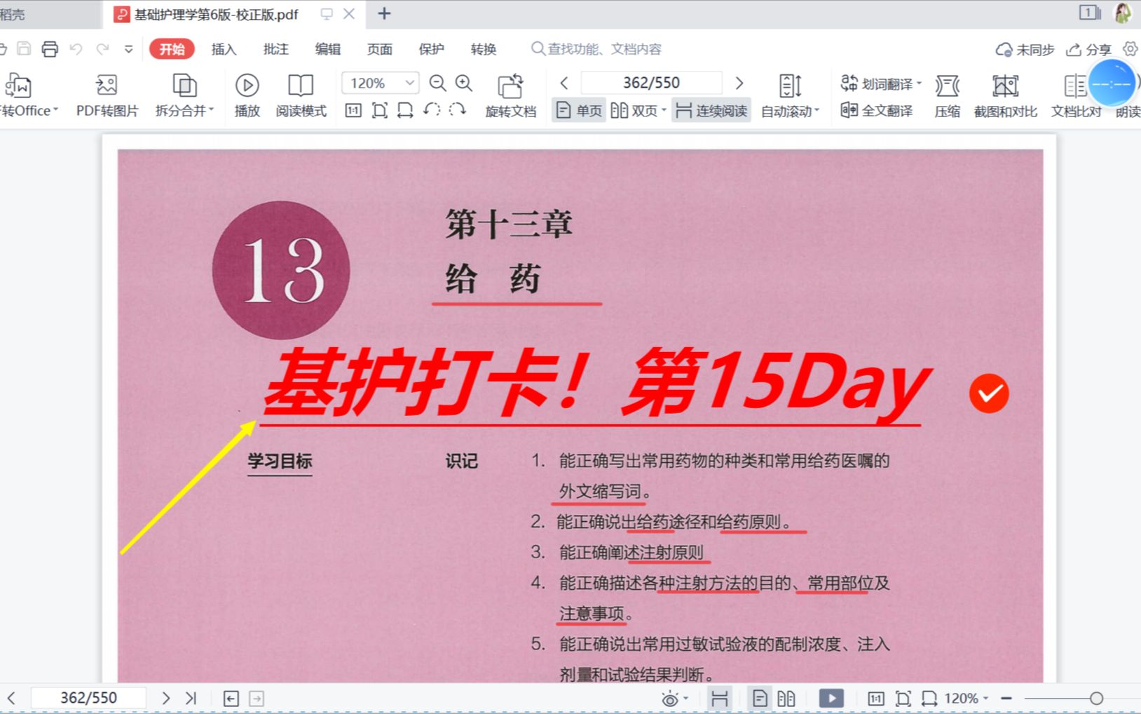 护理研二|基础护理学第13章1.2.3节重点复习内容