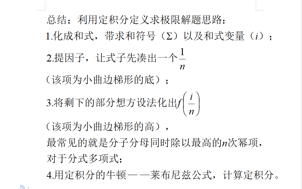 【化工教学】考研数学:利用定积分定义求极限