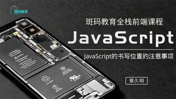 斑码大前端-js基础( 多分支结构---概念)