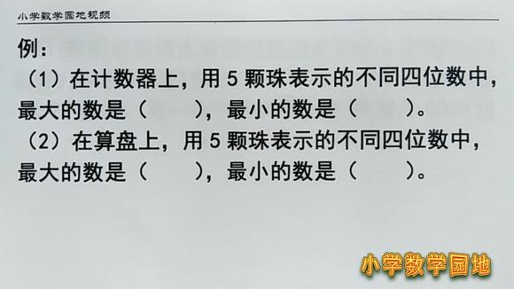 小学数学二年级课外辅导提优 期末考试中经常考到的算盘和计算器