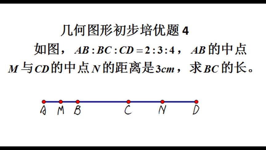 七年级数学—几何图形初步—培优题4