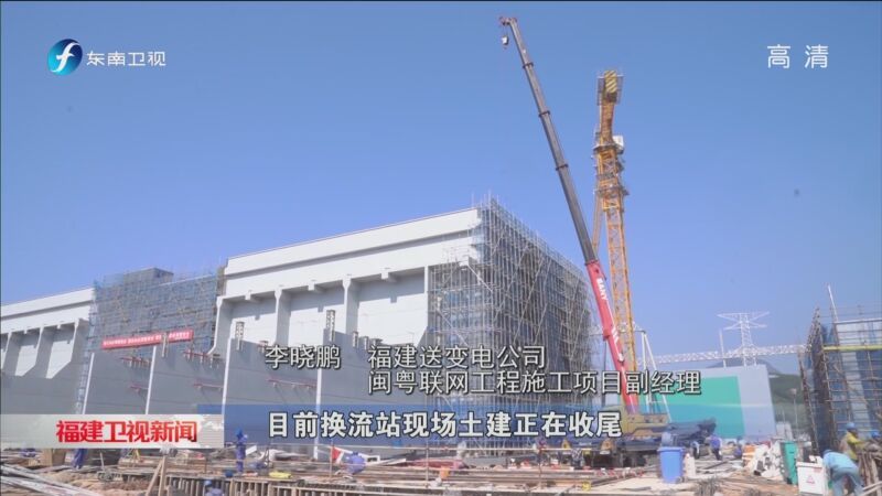[福建卫视新闻]提高效率、提升效能、提增效益 闽粤联网工程建设全面...