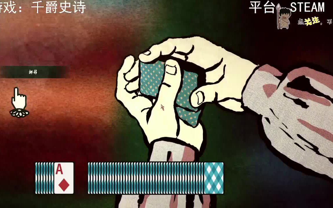 【千爵史诗】全流程-老千模拟器